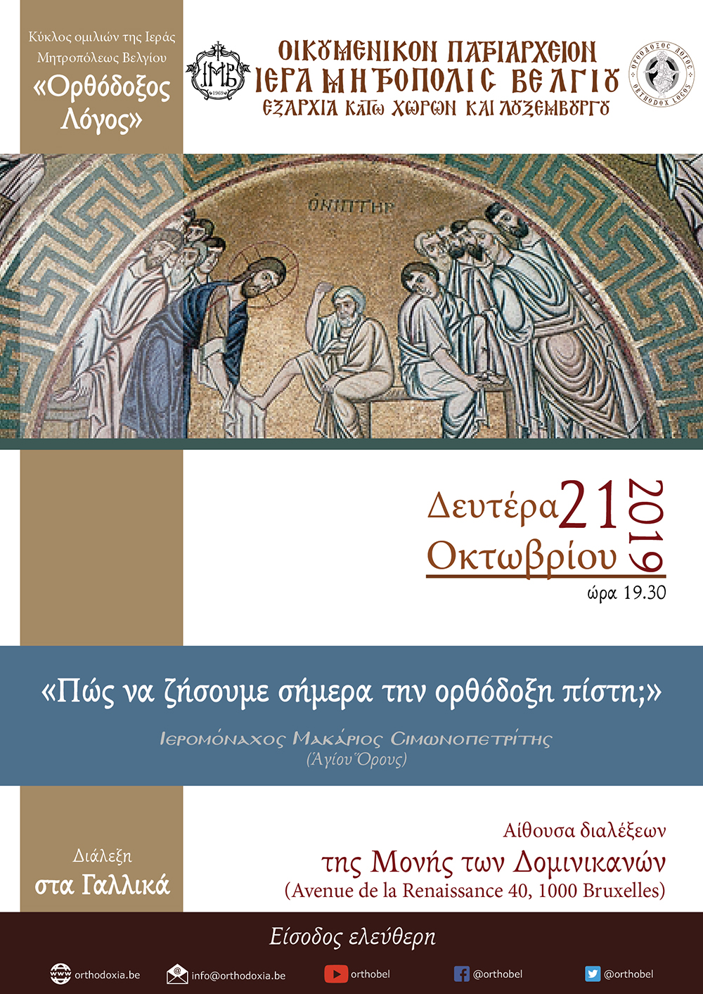 «Ορθόδοξος Λόγος»: Πώς να ζήσουμε σήμερα την ορθόδοξη πίστη;